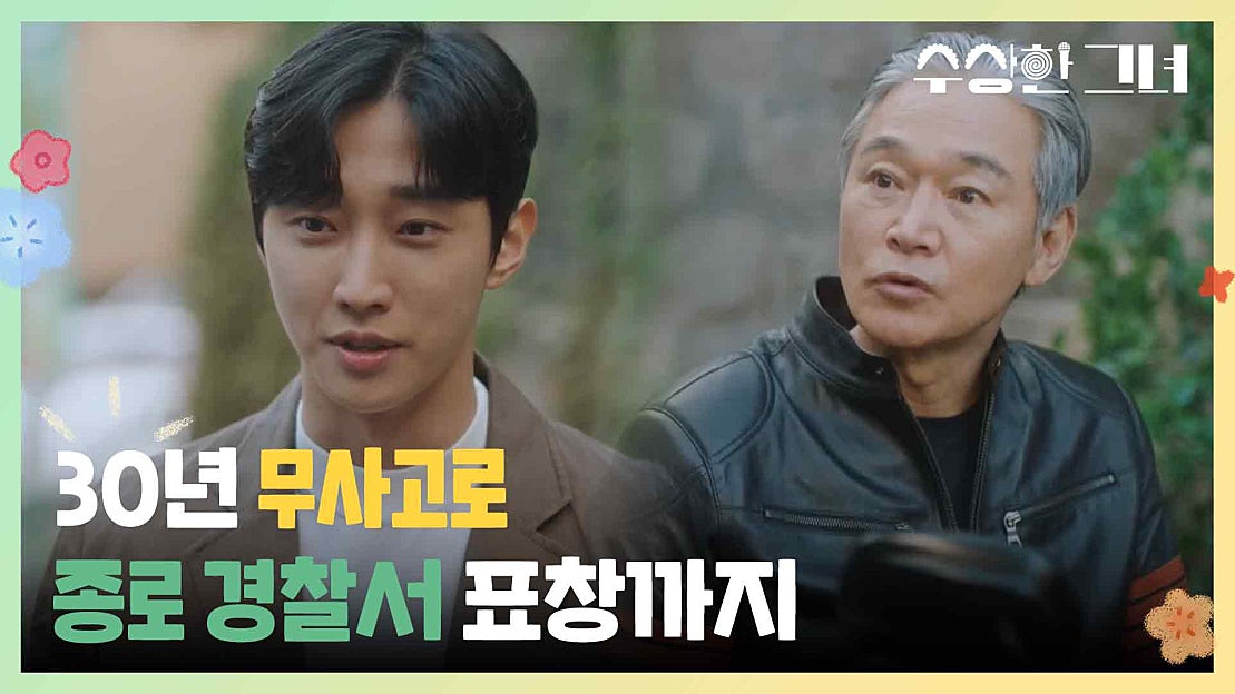 정지소를 사이에 두고 신경전 벌이는 진영과 정보석 “ 30년 무사고로 종로 경찰서 표창까지 ” | KBS 250102 방송 - 네이버 TV