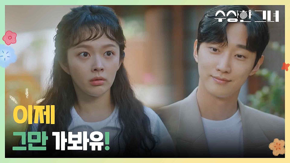 정보석과 게스트하우스에서 진영을 쫓아내려고 하는 정지소 “ 이제 그만 가봐유! ” | KBS 250102 방송 - 네이버 TV