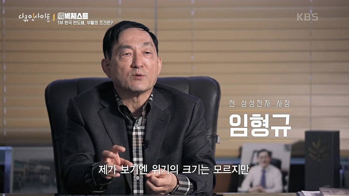 대한민국의 경제와 함께 성장했지만 위태로운 삼성전자? | KBS 250102 방송 - 네이버 TV