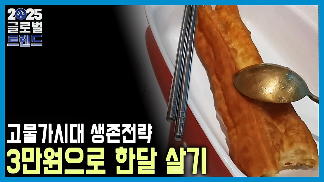 2025 글로벌 트렌드 | KBS 250101 방송 | KBS 250101 방송 - 네이버 TV