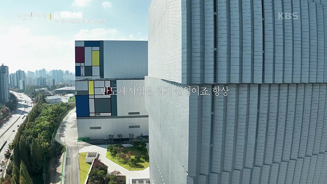 전 세계가 뛰어든 반도체 패권 경쟁 | KBS 250102 방송 - 네이버 TV