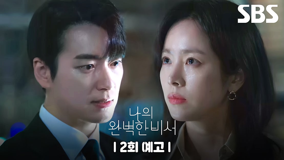 [2회 예고] ＂그러니깐 저 비서로서만 판단해 주세요＂ 차갑게 밀어내는 한지민과 인정받고 싶은 이준혁?! | 나의 완벽한 비서 | SBS - 네이버 TV