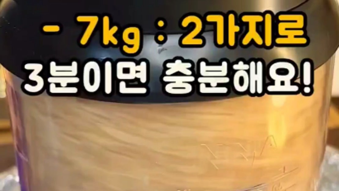 - 7kg : 2가지로 3분이면 충분해요! - 네이버 TV