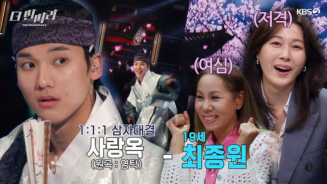 [더 딴따라] 조선시대의 플러팅이란...? 여심 저격! 최종원 딴따라 사랑옥 | KBS 250105 방송 - 네이버 TV