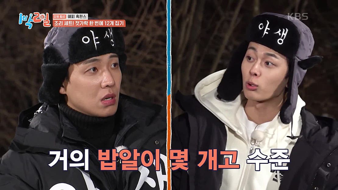 자칭 젓가락 장인 선호의 남다른 자신감 | KBS 250105 방송 - 네이버 TV