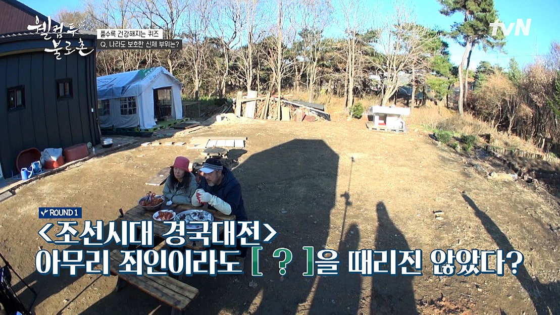 2025년 맞이 건강 퀴즈!⭕ 그리고 불로촌으로 온 편지 한 통 ️ #유료광고포함 | tvN 250104 방송 - 네이버 TV