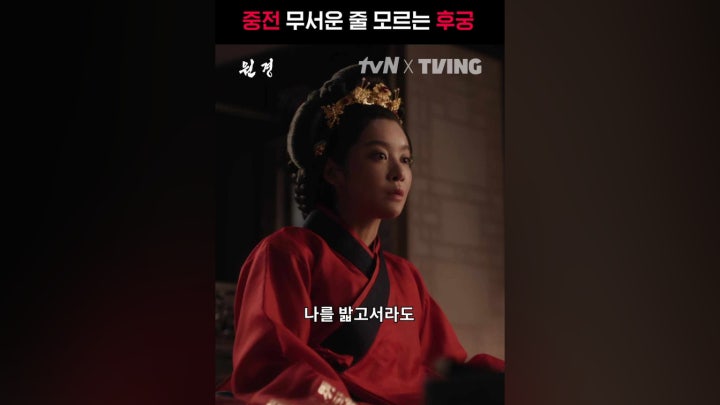 [원경] 원경과 영실의 숨막히는 1분 | #shorts | TVING - 네이버 TV