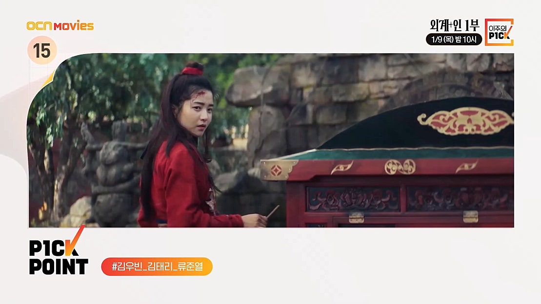 OCN Movies I 「이주의 P1CK」 #외계+인 1부 x #꾼 - 네이버 TV