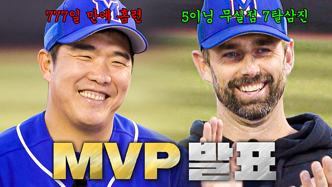 [클로징] 매직넘버 1을 만든 기적 같은 경기💥 '동아대 2차전' MVP 발표🥇 | JTBC 250106 방송 - 네이버 TV