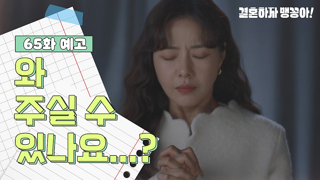 [65화 예고] 와 주실 수 있나요..? | KBS 방송 - 네이버 TV