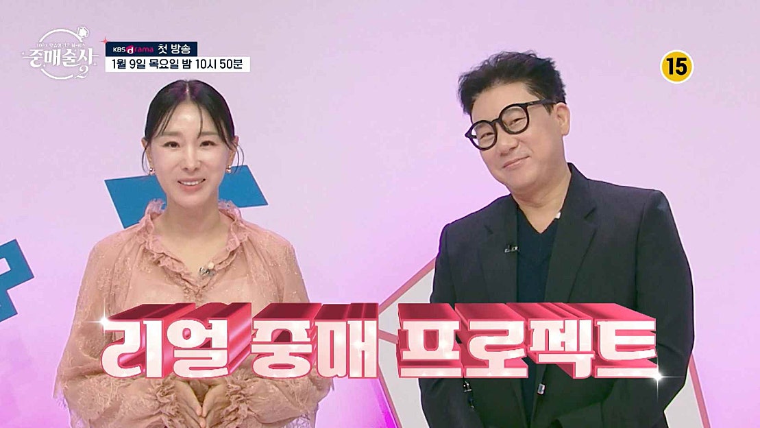 [1회 예고] 결혼에 대한 의지만(?) 넘치는 11명의 지원자, 그들의 사연이 공개된다! [중매술사2] | KBS Drama 250109 방송 - 네이버 TV