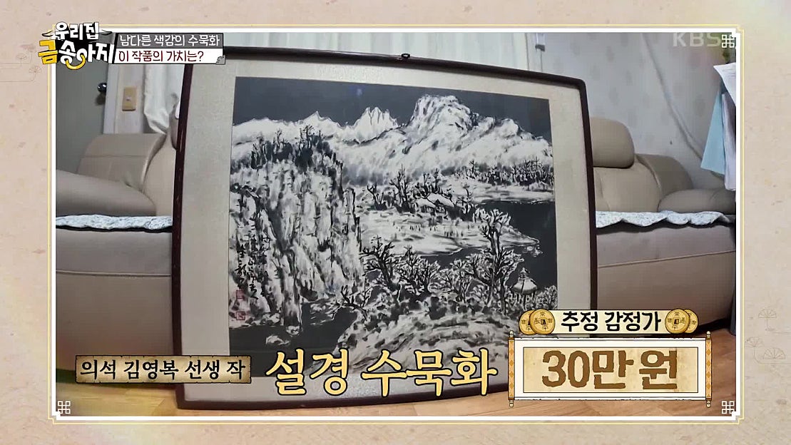 남다른 색감의 수묵화, 이 작품의 가치는? | KBS 250101 방송 - 네이버 TV