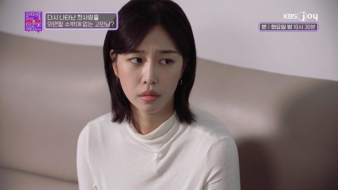 어느 날 갑자기 잠수 이별 당한 후 첫사랑을 잊지 못하고 있어요... | KBS Joy 250107 방송 - 네이버 TV