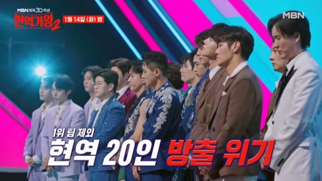 MBN개국 30주년 특집 ＜현역가왕2＞, 혈투는 계속 된다♨ 본선 3차전에 올라갈 현역들은?? MBN 250114 방송 - 네이버 TV