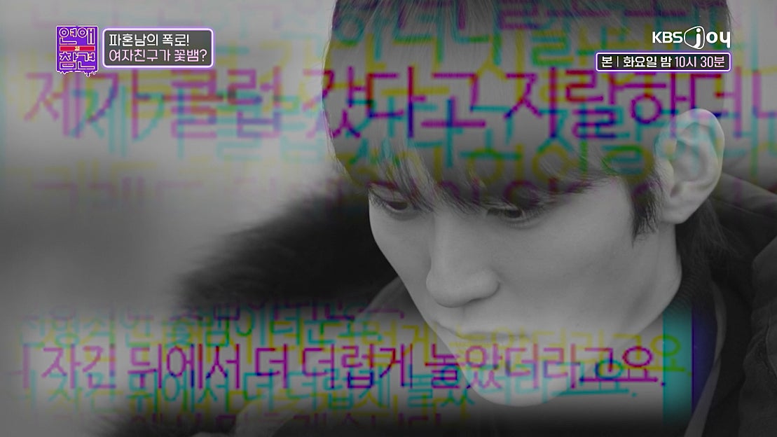 여친이 꽃뱀이라는 폭로가 인터넷 화제 게시글에 올라왔어요 | KBS Joy 250107 방송 - 네이버 TV