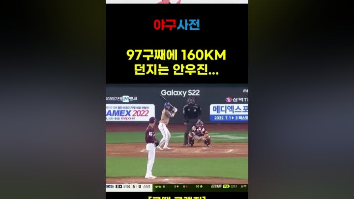 97구째 160KM을 던지는 안우진? - 네이버 TV