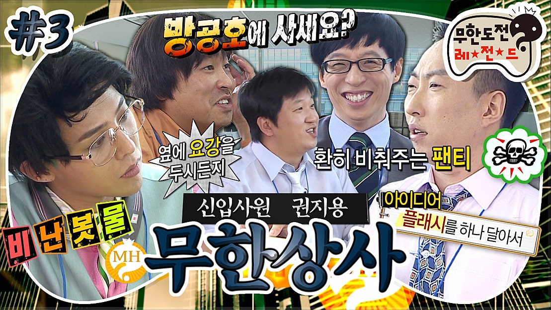 올끌 무도 여기 Mbti N만 모여있나 상상도 못한 아이디어가 쏟아지는 대환장 팬티 신제품 개발 회의 엿보기🫣 무한상사