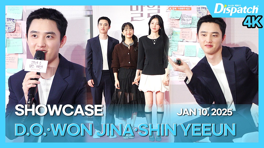 도경수·원진아·신예은, “‘말할 수 없는 비밀’ 쇼케이스” l D.O.·WON JINA·SHIN YEEUN [현장] - 네이버 TV