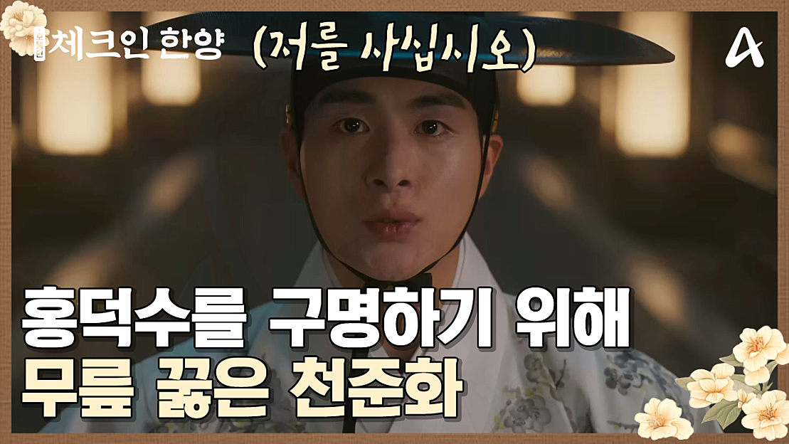 "저를 사십시오 태상 방주 어른 " 김지은을 구명하기 위해 무릎 꿇은 정건주 네이버 Tv