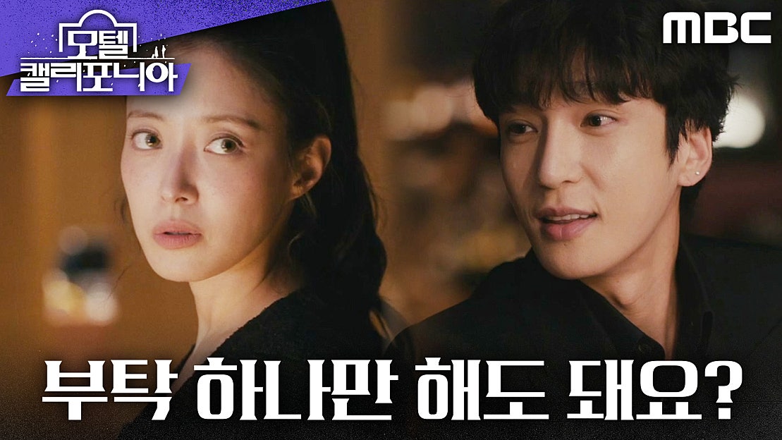 ＂그 남자한테서 벗어나고 싶어요＂ 김태형에게 부탁하는 이세영, MBC 250111 방송 - 네이버 TV