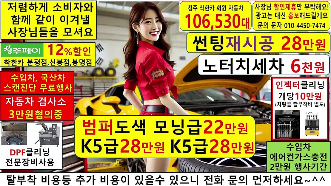 청주 외형복원 추천 비용 싼곳 덴트 가격 저렴한곳 도장 판금 부분 도색 자동차 공업사 사고수리 문콕 차찌그러짐복원 차긁힘 수리비