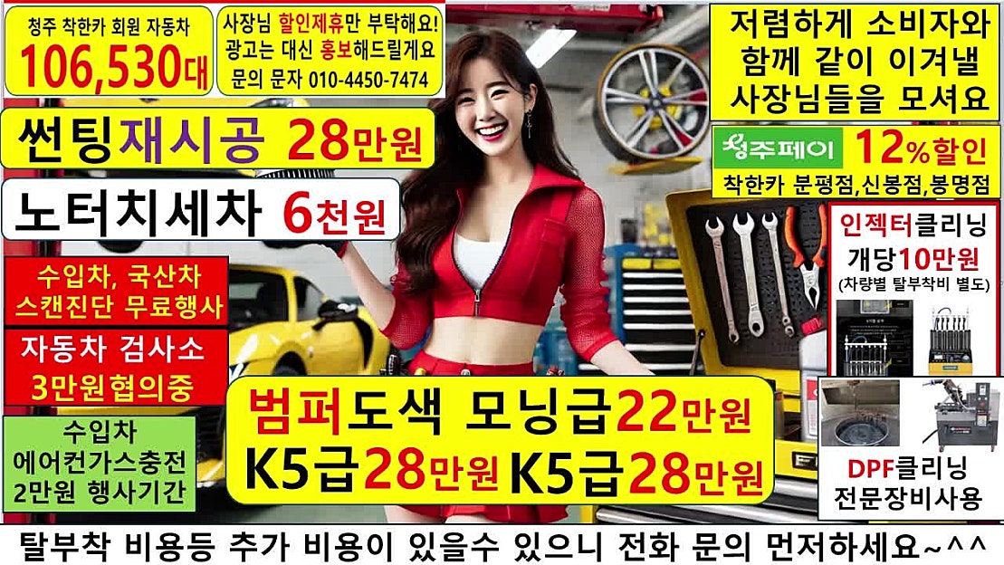 청주 범펴복원 비용 가격 싼곳 외형복원 자동차복원 추천 부분도색 부분도장 흠집제거 기스제거 전문 업체 수입차 외제차 사고차