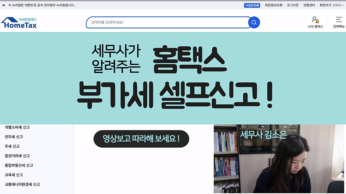 홈택스 부가세 셀프 신고 홈택스 부가가치세 신고하는 방법 네이버 Tv
