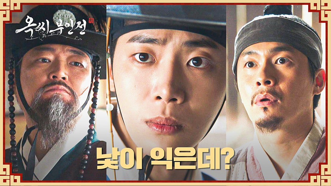 과거 장인어른이 될 뻔한.. 추영우를 알아본 새 현감?!💥 | JTBC 250112 방송 - 네이버 TV