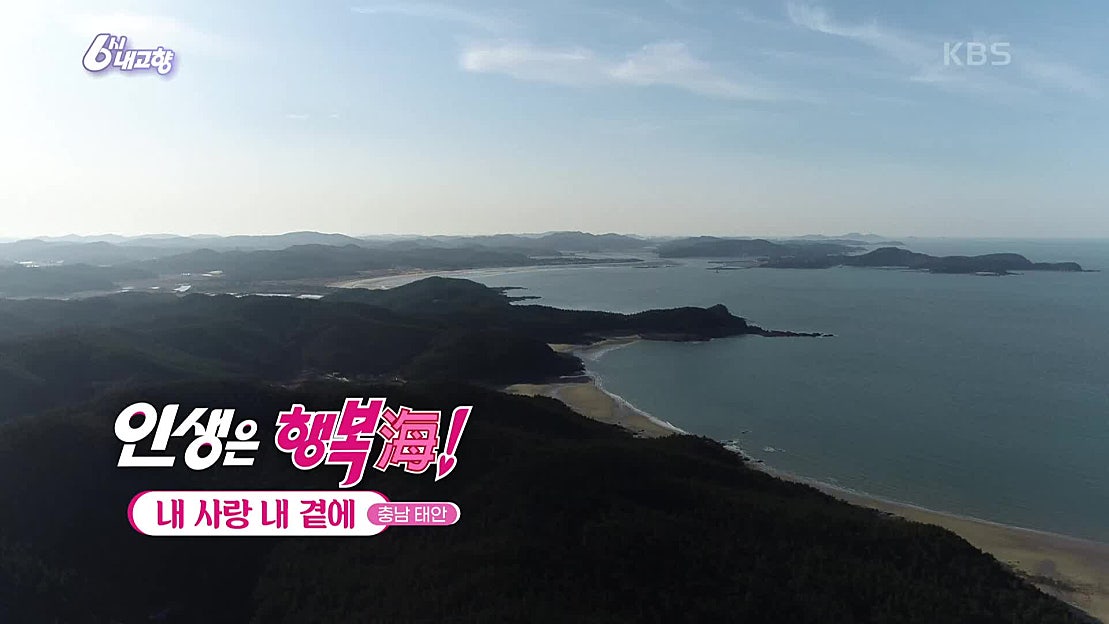 [인생은 행복海] 내 사랑 내 곁에 | KBS 250113 방송 - 네이버 TV