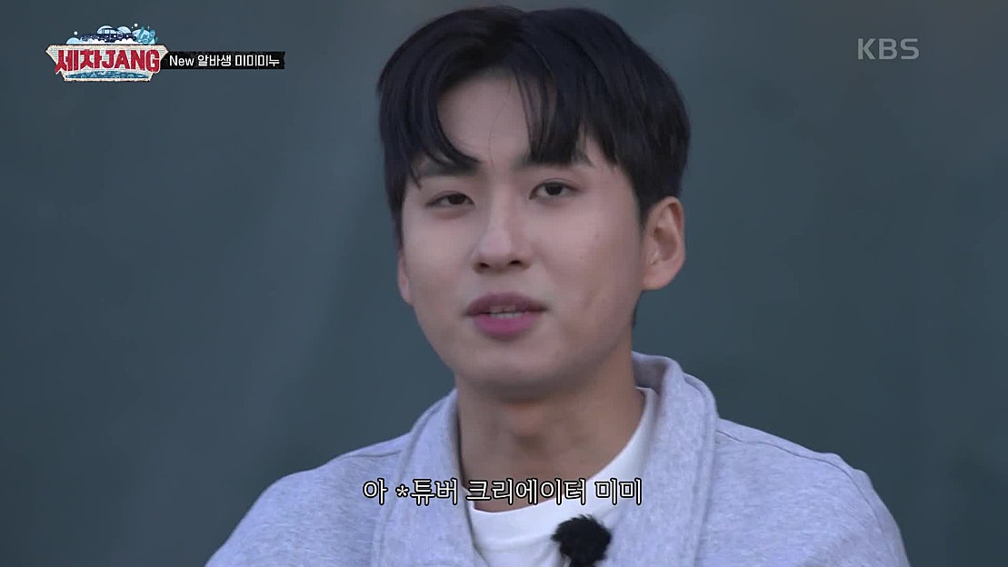 몰래 온 알바생 미미미누 ＂뗀션 올려드릴게요~🕺＂ | KBS 250113 방송 - 네이버 TV