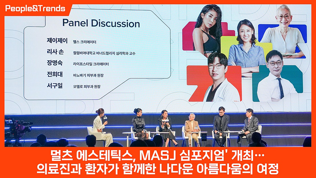 멀츠 에스테틱스, MASJ 심포지엄' 개최…의료진과 환자가 함께한 나다운 아름다움의 여정 - 네이버 TV