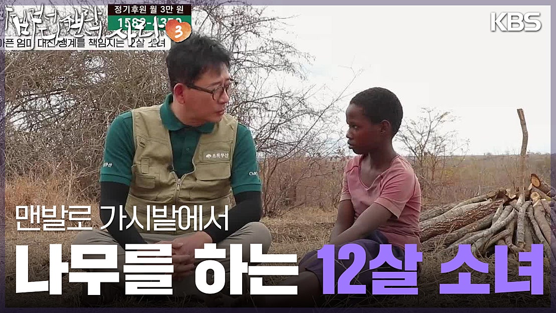 맨발로 가시밭에서 나무를 하는 12살 소녀 | KBS 241222 방송 - 네이버 TV
