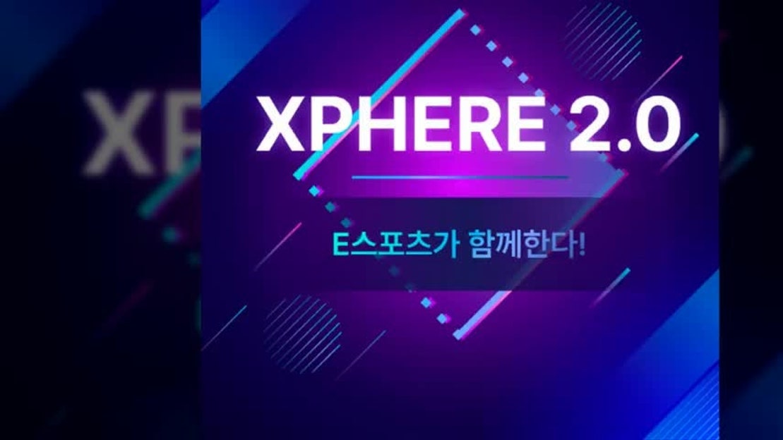 [엑스피어] (Xphere) 2.0 업데이트 임박! e스포츠와 블록체인이 만나는 미래 - 네이버 TV