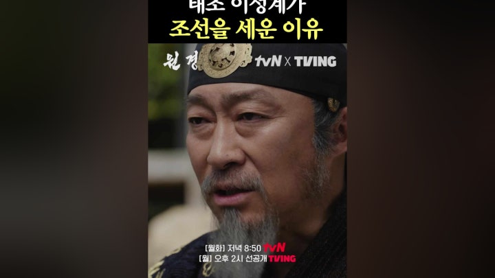 조선을 세운 태조 이성계의 뜻 #원경 - 네이버 TV