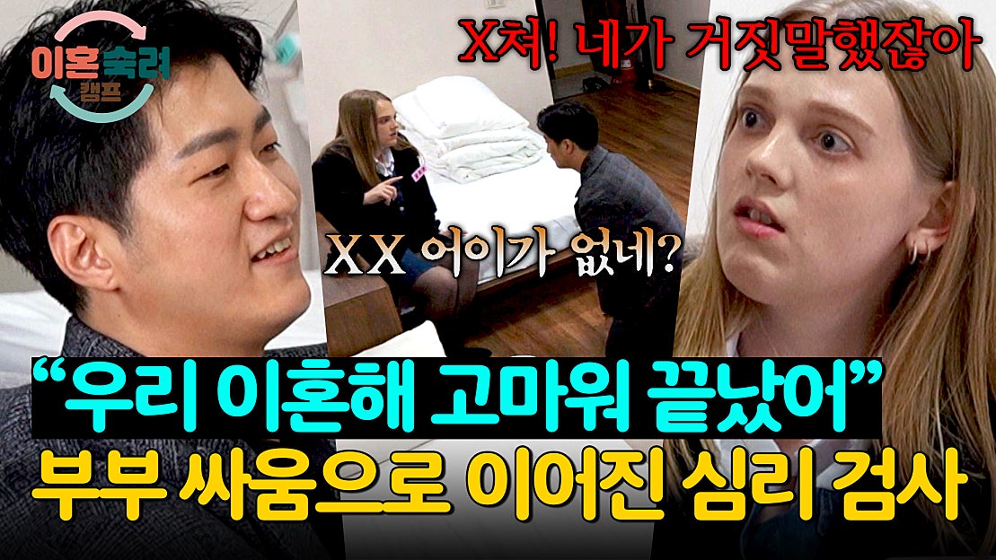 바람 아내의 걷잡을 수 없는 분노♨️ 남편을 향한 단호한 한마디 | JTBC 250116 방송 - 네이버 TV