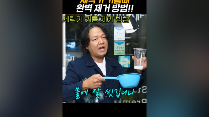 세탁기 묵은 때 순식간에 제거하는 방법 네이버 Tv