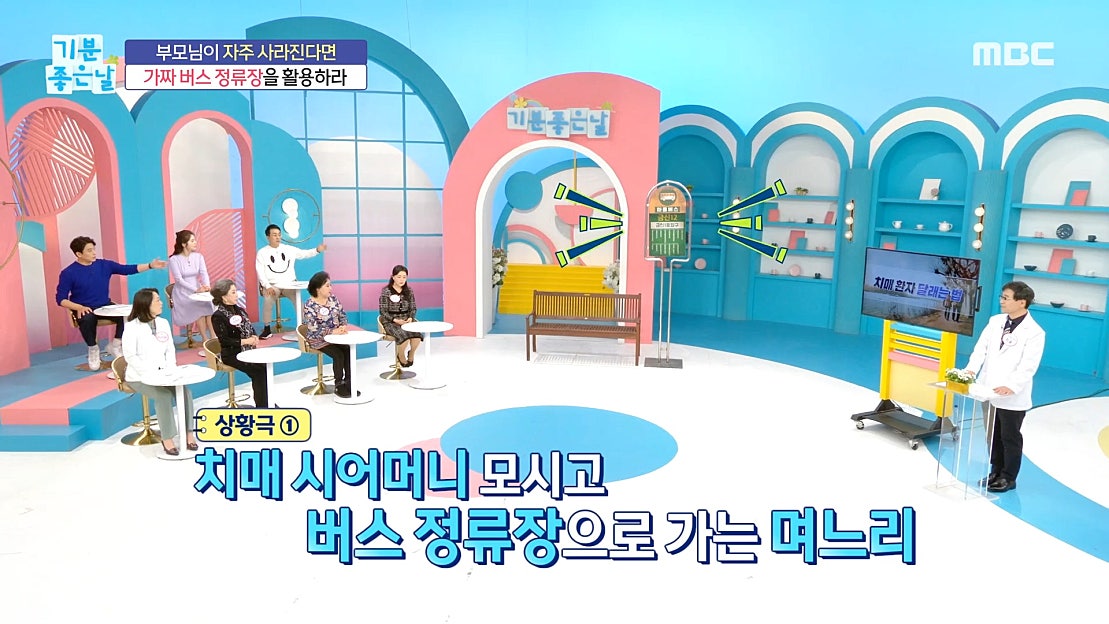 부모님이 자주 사라진다면 '가짜 버스 정류장'을 활용하라!, MBC 250117 방송 - 네이버 TV
