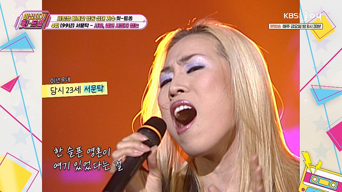 심장이 뛰는 강렬한 밴드 사운드🎸 서문탁 ‘사랑, 결코 시들지 않는’ l KBS Joy 250117 방송 - 네이버 TV