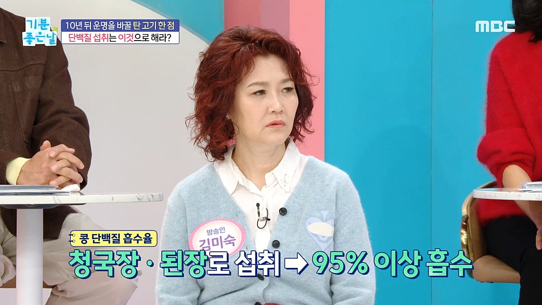 단백질 섭취는 '콩'으로 해라?!, MBC 250117 방송 - 네이버 TV