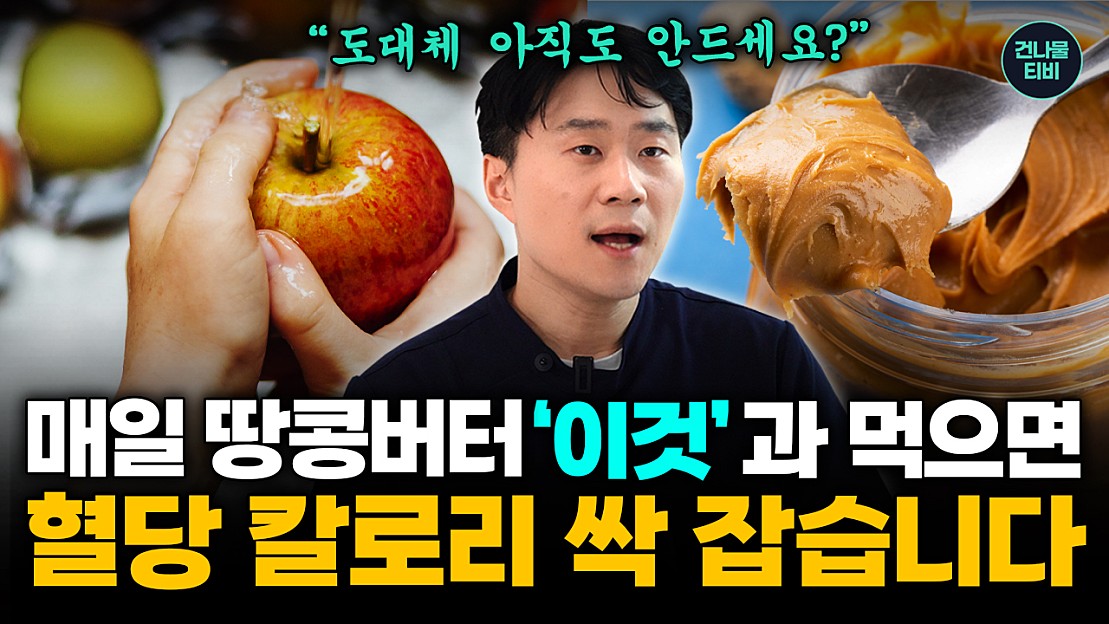 당뇨병이 얼씬도 못합니다 매일 땅콩버터 2스푼만 드세요 고혈압 당뇨 혈당 정상으로 만들고 중년 뱃살 전부 녹아 내립니다