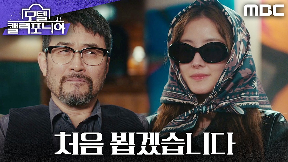 ＂처음 뵙겠습니다＂ 최민수에게 정체를 숨기기 위해 연기하는 이세영, MBC 250118 방송 - 네이버 TV