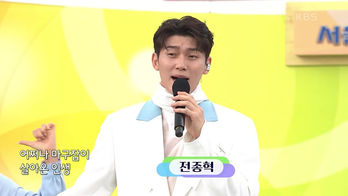 초대가수 전종혁 씨의 본전치기 | KBS 250119 방송 - 네이버 TV