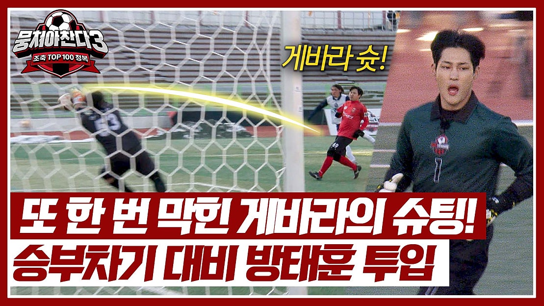 ‍🔥끝까지 간다‍🔥 연장 후반 종료 직전 방태훈 투입💨 | JTBC 250119 방송 - 네이버 TV