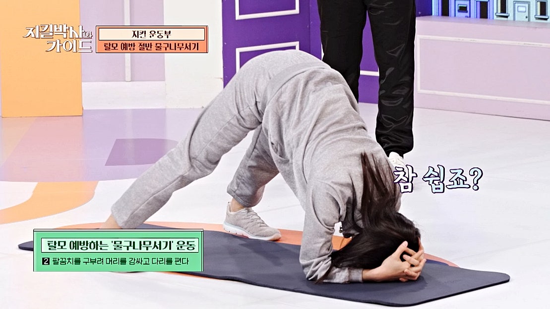 탈모 예방에 도움 되는 초간단 '물구나무서기' 운동👍 | JTBC 250119 방송 - 네이버 TV