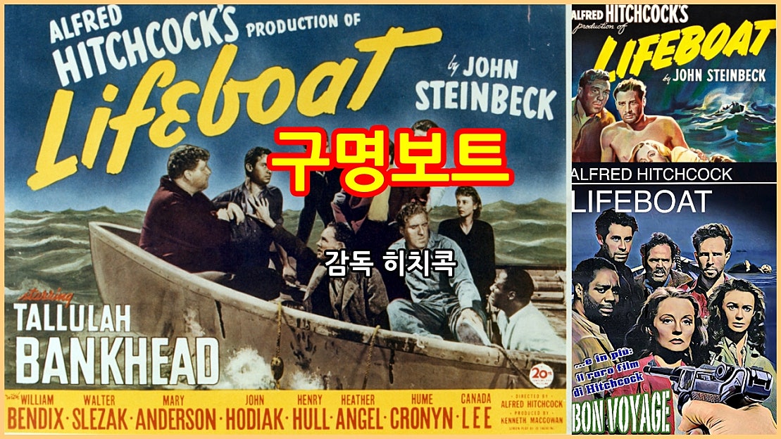 구명보트 Lifeboat [1944년 미국][한글자막][필링박스] 네이버 Tv