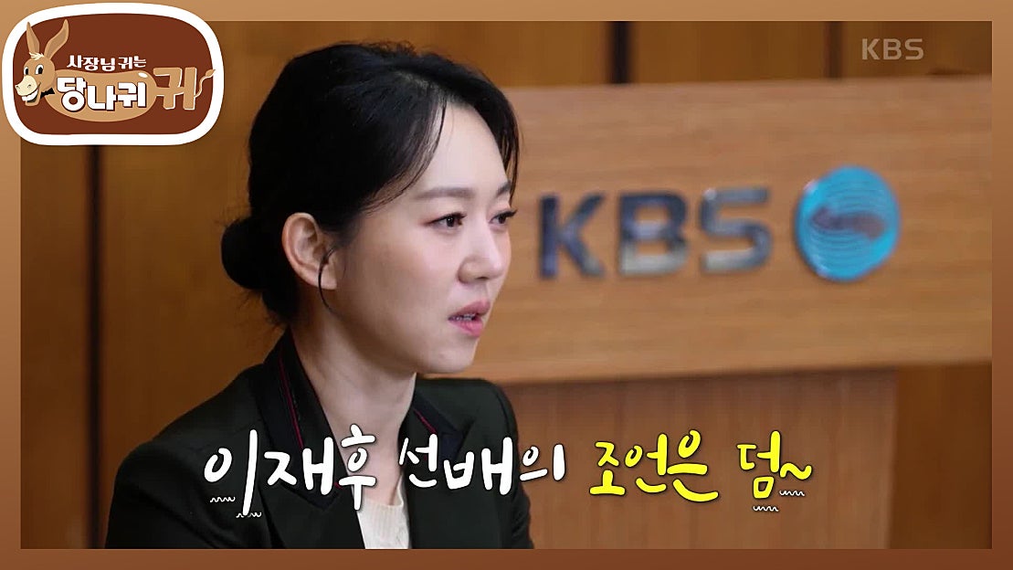 포스트 이재후가 필요한 시점! 배구 중계를 준비하는 아나운서들🔥 | KBS 250119 방송 - 네이버 TV