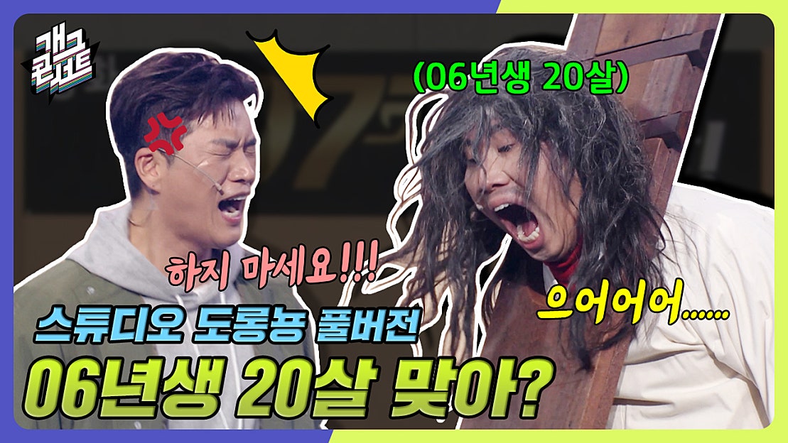 [풀버전] 액면가 50세 06년생의 연기 도전 스튜디오 도롱뇽 | KBS 250119 방송 - 네이버 TV