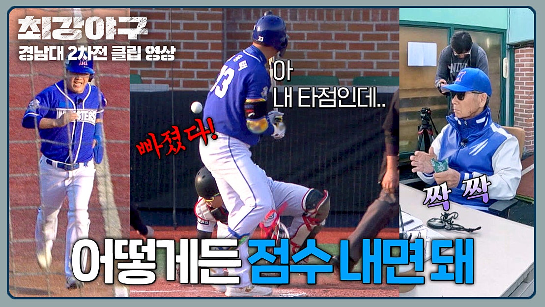 (아쉽) 안타 쳤는데💦 상대 팀 실책에 타점 뺏긴 박용택 ㅋㅋ | JTBC 250120 방송 - 네이버 TV