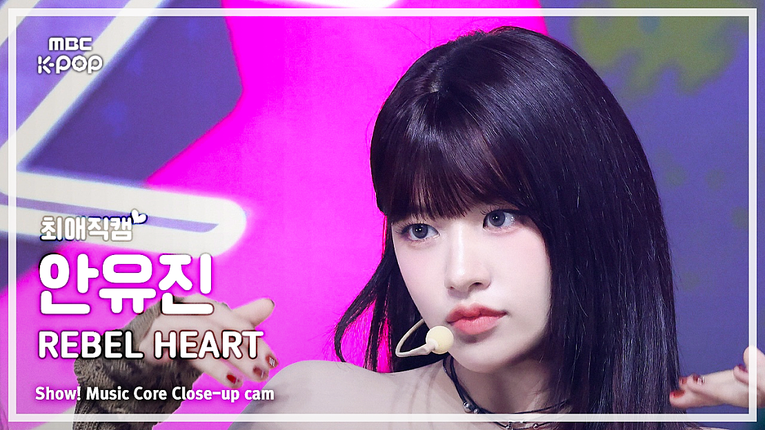 [#최애직캠] IVE AN YUJIN (아이브 안유진) – REBEL HEART | 쇼! 음악중심 | MBC250118 - 네이버 TV