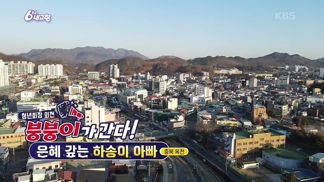 [붕붕이가 간다!] 은혜 갚는 하송이 아빠 | KBS 250120 방송 - 네이버 TV